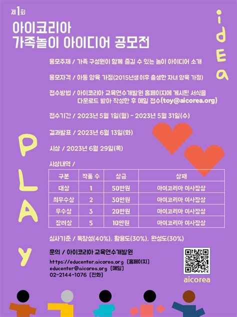 제 회 아이코리아 가족놀이 아이디어 공모전 공모전 대외활동 링커리어