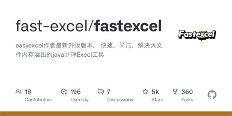 github fast excel fastexcel easyexcel作者最新升级版本， 快速、简洁、解决大文件内存溢出的java