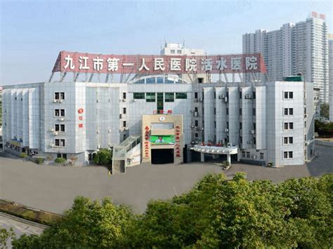 九江市第一人民医院怎么样地址电话挂号方式 中国医药信息查询平台