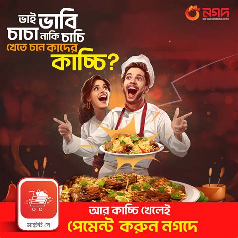 Nagad কাচ্চি পাগলদের পছন্দের সব মজাদার স্বাদের বা অদ্ভুত
