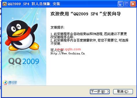 腾讯qq2009正式版 Sp4 狂人告别版任意选择安装qq的各种功能腾讯qq2009正式版 Sp4 狂人告别版任意选择安装qq的各种