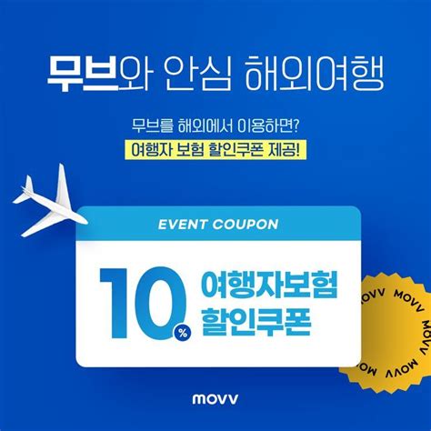 여행자 보험 프로모션 배너 배너 금융