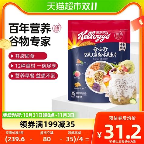 家乐氏奇亚籽水果坚果燕麦片400g 1袋即食冲饮谷物饱腹代餐早餐 虎窝淘