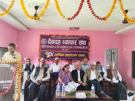 देवदह व्यापार संघको दशौ वार्षिक साधारण सभा सम्पन्न Setomasi