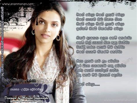Mage Wela Mage Langata Wela Sinhala Song Lyrics Ananmanan Lk