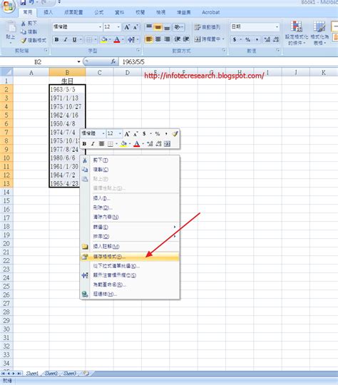 資研社 Excel 將西元年轉成民國年 7碼或6碼