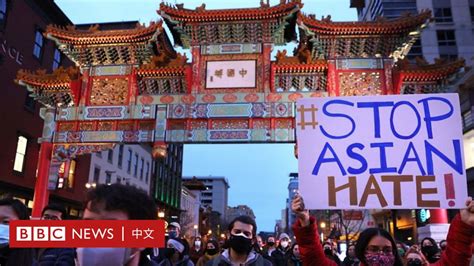 美国亚特兰大枪击案：亚裔社区游行抗议种族仇恨 Bbc News 中文