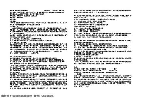 八年级下册思想品德维护我们的人格尊严素材图片下载 素材编号05058797 素材天下图库