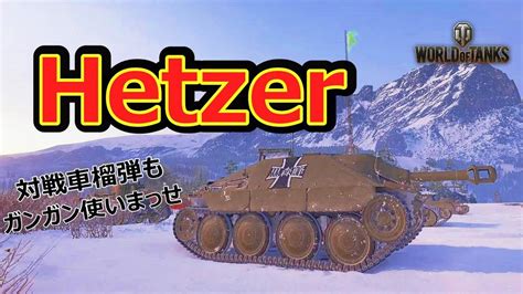 WORLD OF TANKSWOTJagdPanther 38 t Hetzer Noahの戦車日記第33話 YouTube