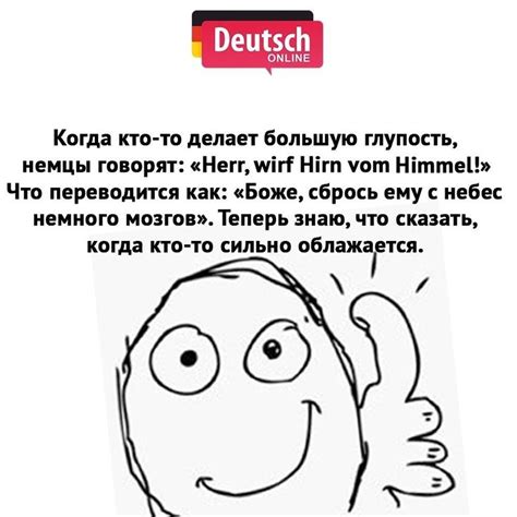 Немецкие приколы У вас тоже есть кому это сказать 😅 Немецкий юмор