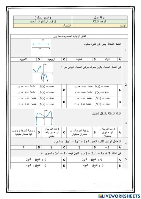 1482691 ورقة عمل درس 5 3 رياضيات 3 Teachernatheer