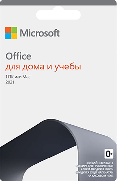 Microsoft Office для дома и учебы 2021. Мультиязычный [PC, Цифровая ...