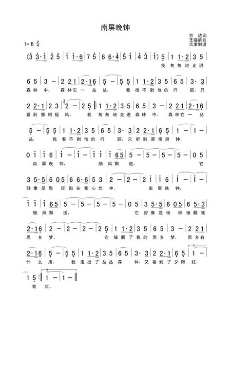 歌手【南屏晚钟】歌曲曲谱歌谱简谱下载【风雅颂歌谱网】动态伴奏演唱演奏视唱简谱歌谱曲谱高质量图片pdf下载网