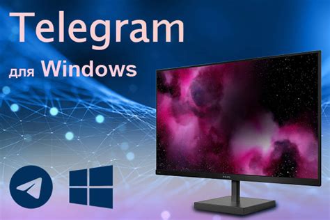 Desktop Telegram Portable скачать портативную версию для Windows