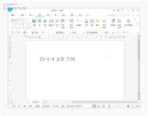 한컴오피스 한글에서 현재 시간 날짜 입력 방법과 바로가기 단축키 Soeasyguide