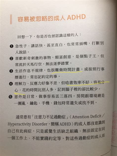 ಠಠ 我不是故意的！成人也有adhd：專業adhd醫師陪你解決各種困擾，找回穩定的生活方式（附成人adhd症狀adhd完全求生