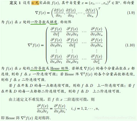 n元函数的一阶和二阶导数 n阶可导函数矩阵的的二阶导数 csdn博客