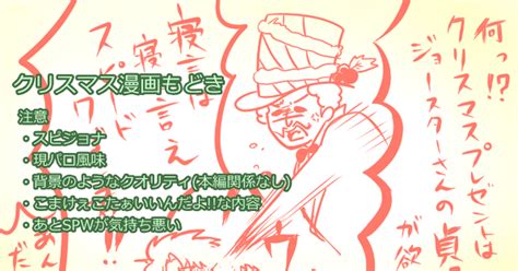 Jojo【腐】 スピジョナでクリスマス漫画【腐】 飴螢のマンガ スピジョナ 漫画 Jojo【腐】100users入り Pixiv