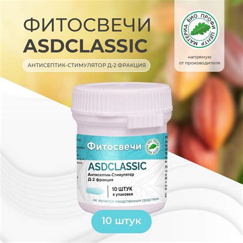 Свечи Asd Classic с Антисептик Стимулятор Д 2 фракцией асд с фракцией
