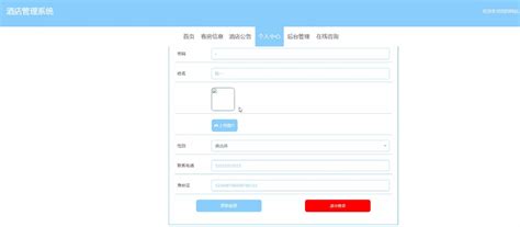 基于Java的酒店管理系统设计与实现 源码 lw 部署文档 讲解等 阿里云开发者社区