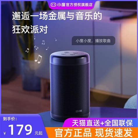 小度智能音箱大金刚ai百度音响机器人金属机身遥控红外小杜无线虎窝淘