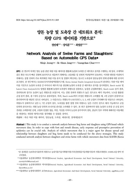 양돈 농장 및 도축장 간 네트워크 분석 차량 Gps 데이터를 기반으로 Koreascholar