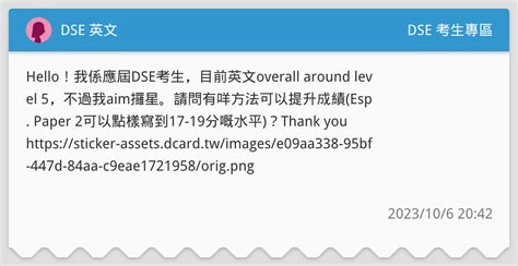 Dse 英文 Dse 考生專區板 Dcard