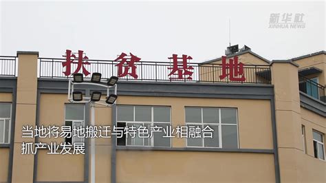奋斗百年路 启航新征程伏牛山区看新变 搬出深山造富窝 凤凰网视频 凤凰网