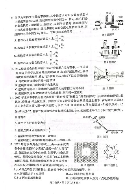 浙江省杭州市2021 2022学年高二下学期期末教学质量检测物理试题（pdf版含答案）21世纪教育网 二一教育
