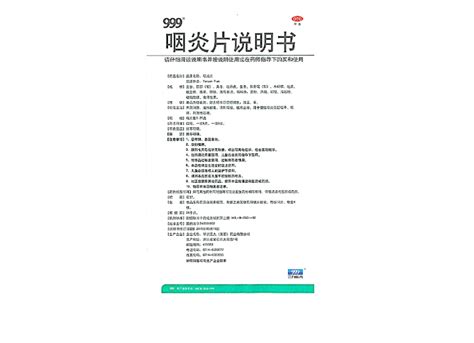 咽炎片 999 咽炎片 说明书 作用 效果 价格 方舟健客网