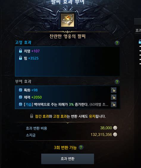 창술팔찌 13옵 잠그고 ㄱㄱ 로스트아크 에펨코리아