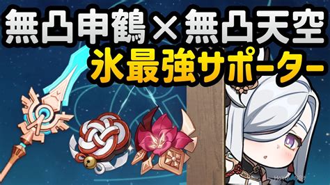 ヤンデレ復刻の無凸申鶴しんかく未完成と無凸の天空の脊なんてこんなもん【 原神 げんしん Genshin 妖怪クッチャネン