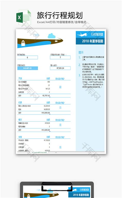 个人 旅行行程规划 Excel模板 免费excel表格模板下载 千库网