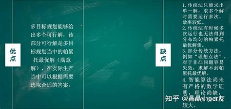 多目标规划模型 知乎