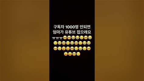 🥺구독해주세요😢 알고리즘 리즘아도와줘 리즘아띄워줘 리즘아제발 관리자사랑해요 구독구독 구독구걸 떡상 떡상각