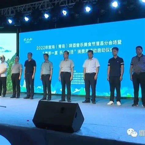 2022宝鸡（青岛）啤酒音乐美食节眉县分会场暨“清凉一夏 乐享生活”消费月活动在太白山旅游度假区开幕王富强眉县活动