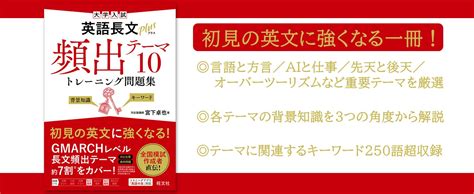 大学入試英語長文プラス頻出テーマ10トレーニング問題集 宮下 卓也 本 通販 Amazon