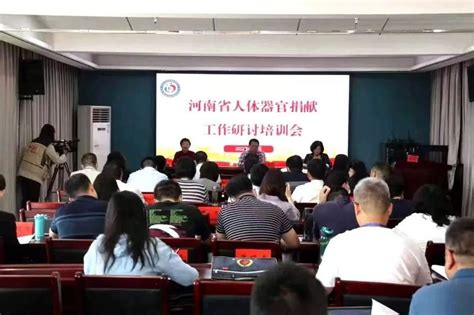 新乡市红十字会荣获全省器官捐献工作先进集体 遗体器官角膜捐献 红十字事业 新乡市红十字会