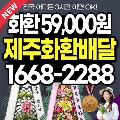 그린장례식장 근조화환 전문점