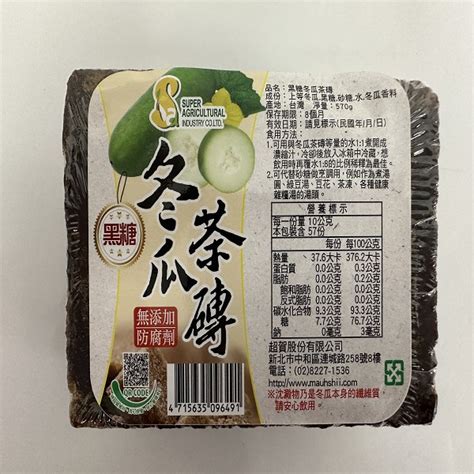 【超賀】黑糖冬瓜茶磚570g 全聯全電商