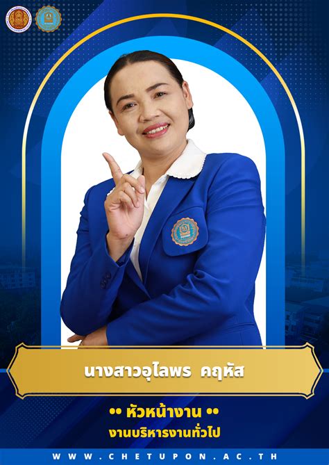 งานบริหารงานทั่วไป Chetupon Commercial College