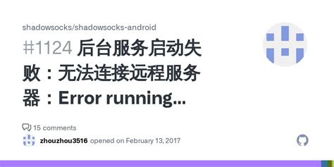 后台服务启动失败：无法连接远程服务器：error Running Execcommand Datauser0comgit