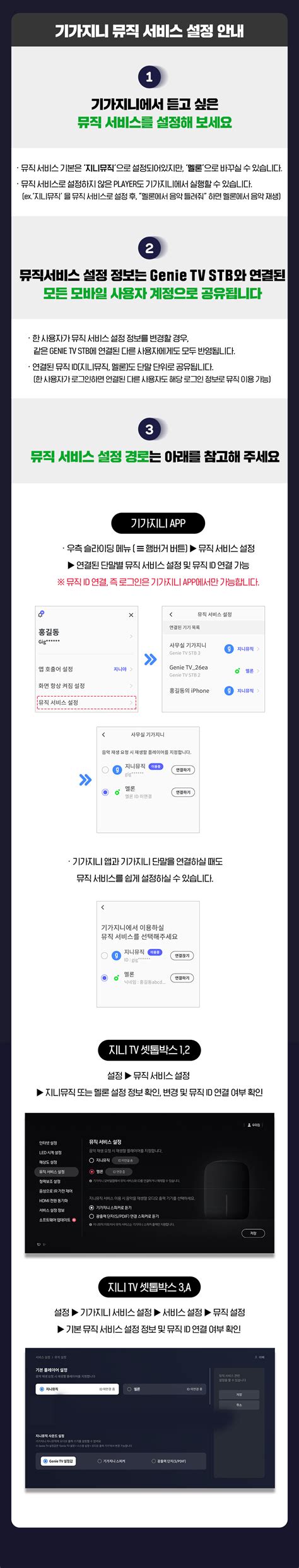 기가지니 뮤직 서비스 설정 안내 1기가지니에서 듣고 싶은 뮤직 서비스를 설정해 보세요 뮤직 서비스 기본은 ‘지니뮤직으로