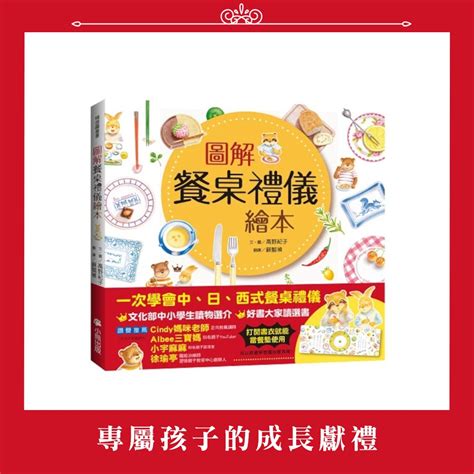 圖解餐桌禮儀繪本新版打開書衣就是餐墊唷墊腳石 LINE 禮物