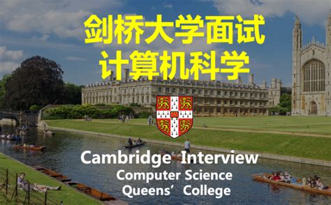 剑桥大学计算机科学课程内容汇总！ 考而思教育