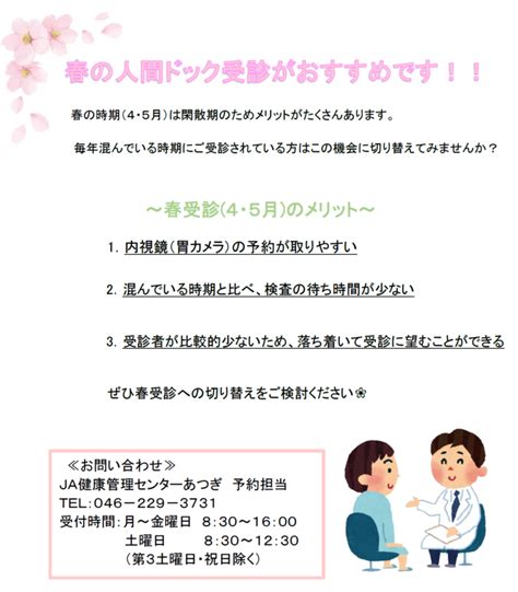 人間ドック”春受診”のおすすめ Ja神奈川県厚生連 保健福祉センター