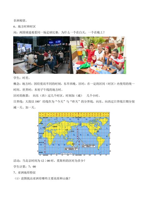6 1亚洲及欧洲第1课时同步教案 七年级地理下册湘教版 21世纪教育网