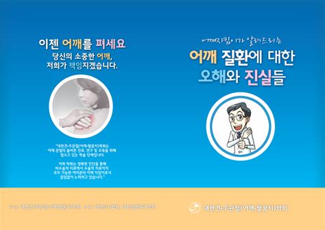 어깨질환에 대한 오해와 진실 대구 굳센병원 대구견주관절학회 네이버 블로그