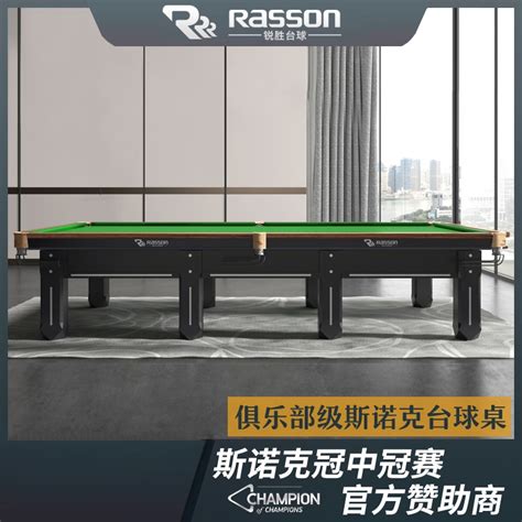 锐胜rasson剑二代英式斯诺克台球桌标准家用商用球房俱乐部比赛台