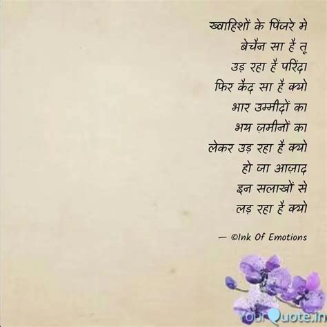 ख्वाहिशों के पिंजरे में ब Quotes And Writings By Sapna Jain Yourquote